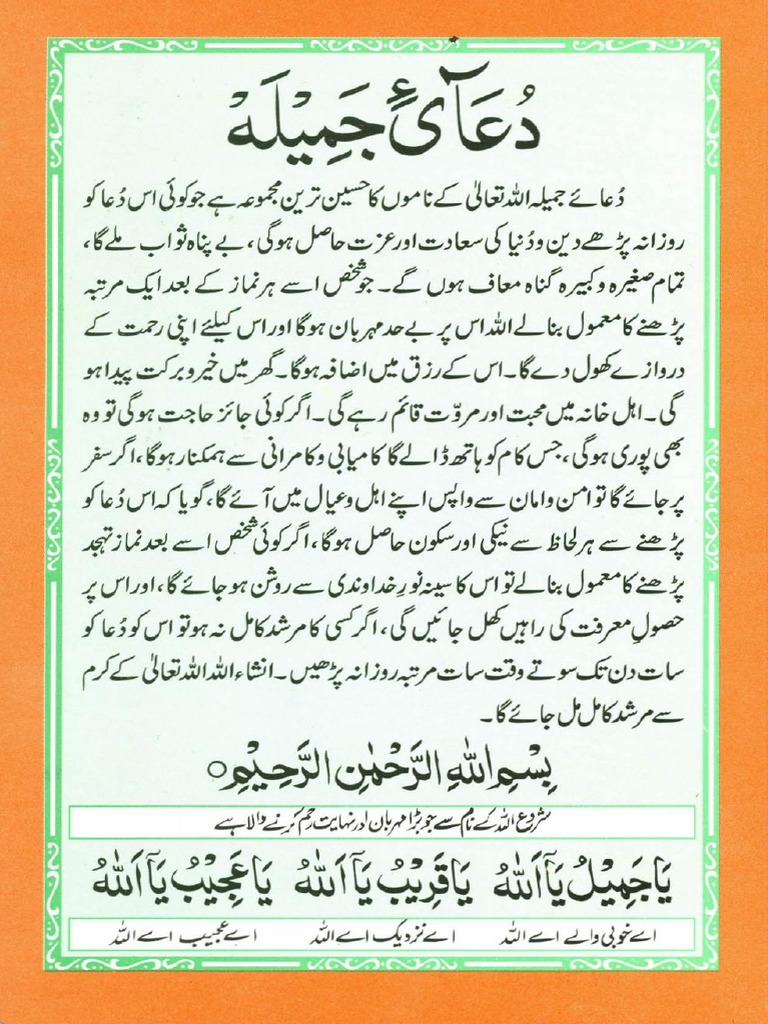 Dua Jamila PDF | PDF