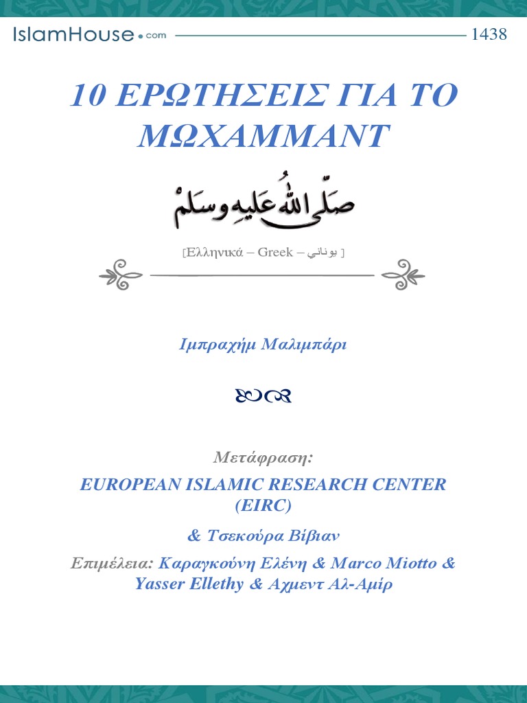 10 ΕΡΩΤΗΣΕΙΣ ΓΙΑ ΤΟΝ ΠΡΟΦΗΤΗ ΜΩΧΑΜΜΑΝΤ | PDF