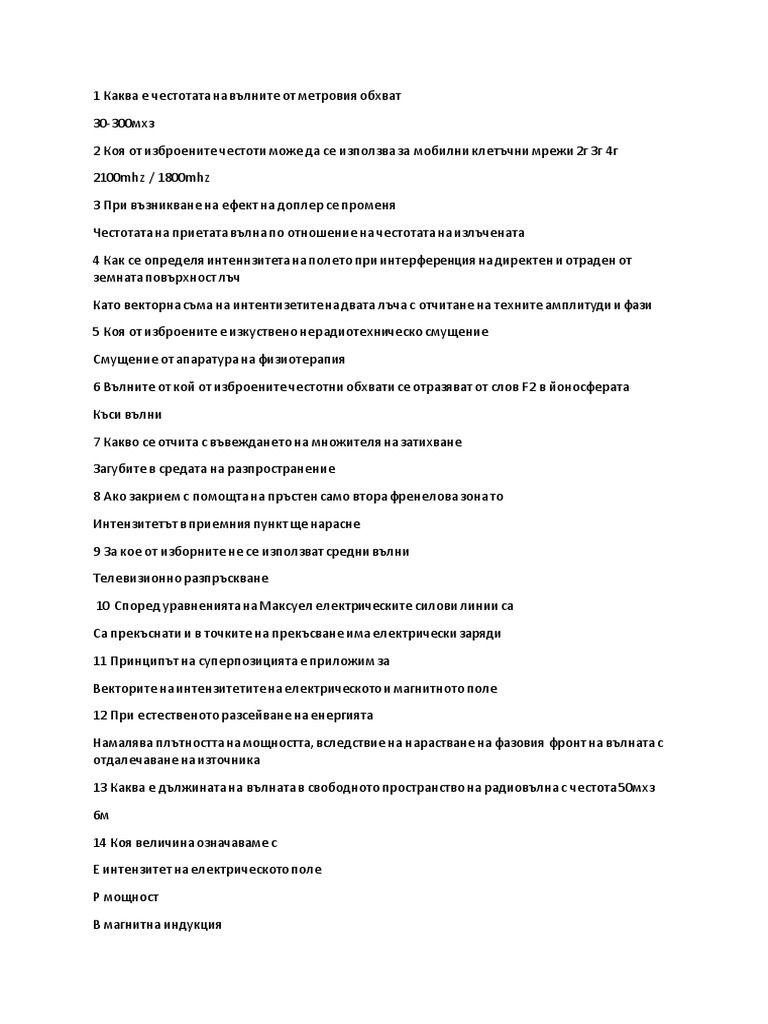 РВРЛ1 | PDF