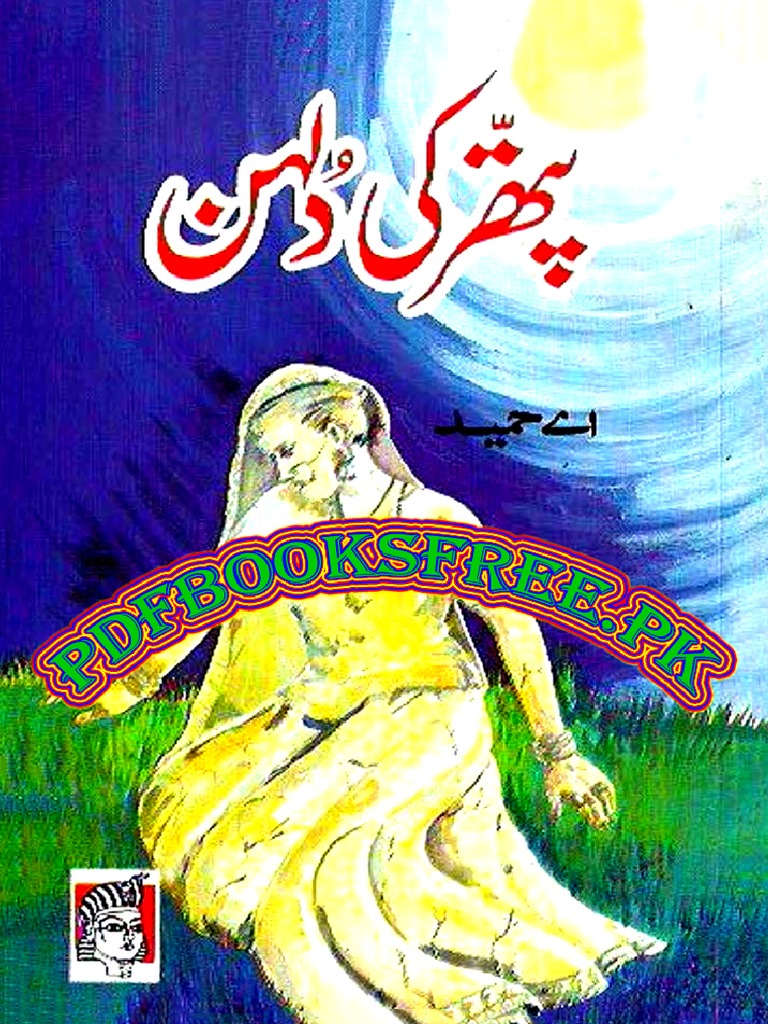 Puthar Ki Dulhan | PDF