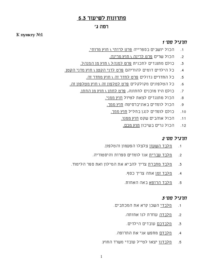 Horaa Gimel 5.3 Pitronot | PDF