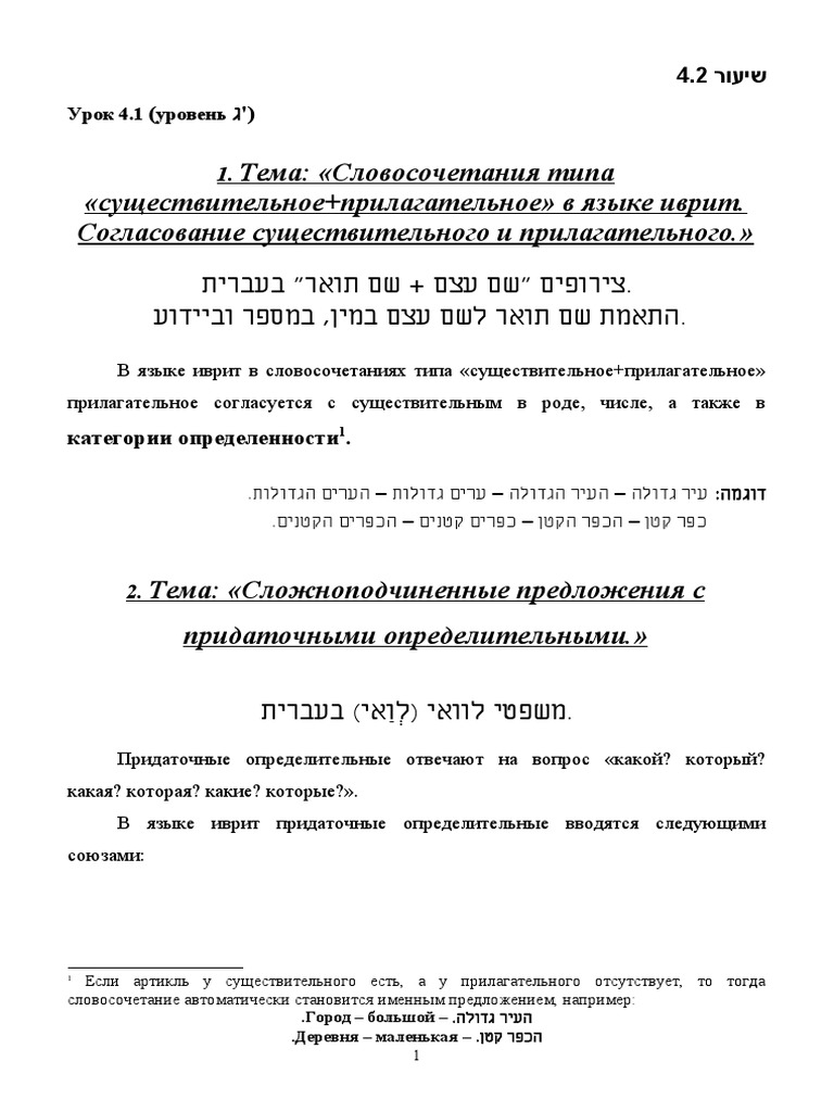 Horaa Gimel 4.2 | PDF