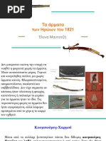 ΕΚΘΕΜΑΤΑ ΜΟΥΣΕΙΟΥ ΒΕΡΓΙΝΑΣ -ΕΡΓΑΣΙΑ | PDF