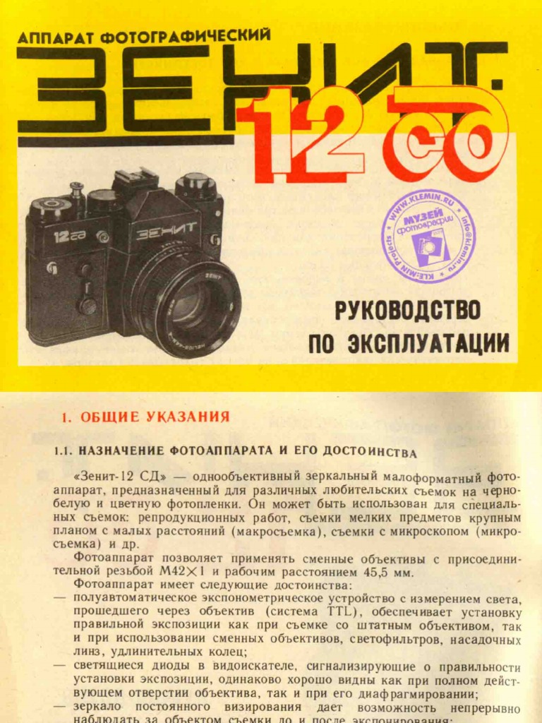 Zenit 12CD Manual | PDF