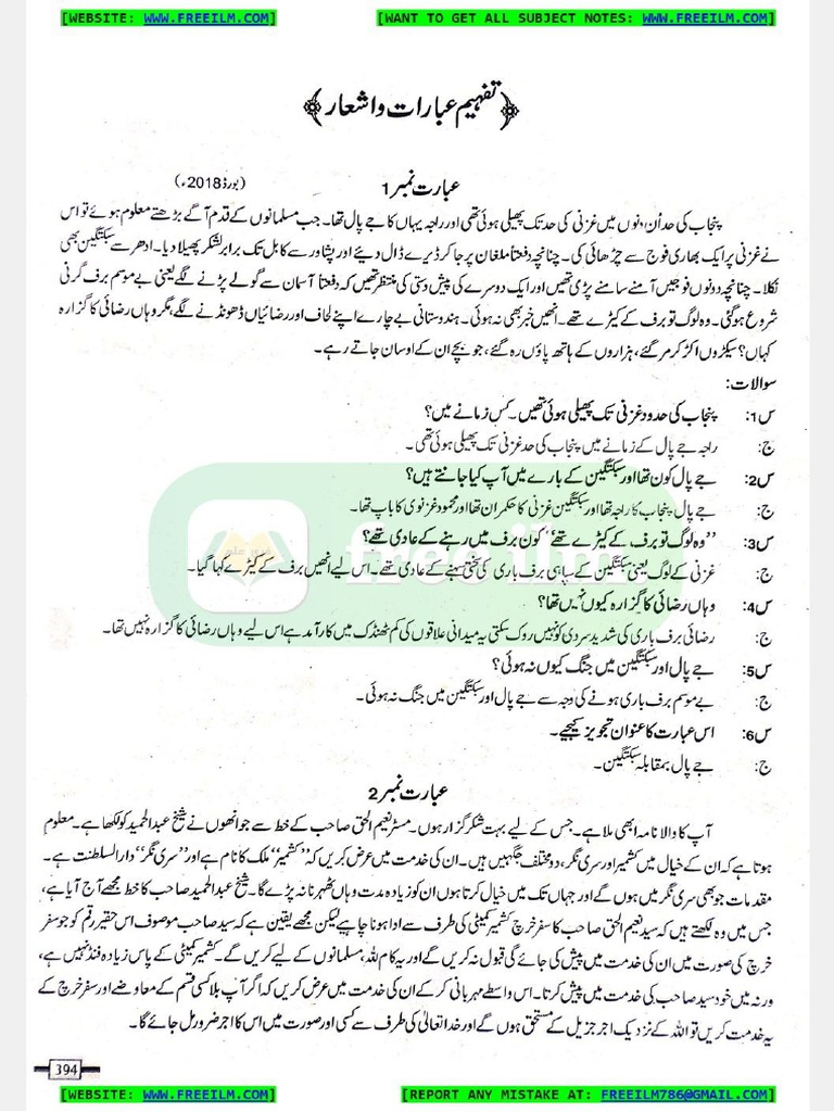 10th Urdu Comprehension Tafheem Ebaraat | PDF