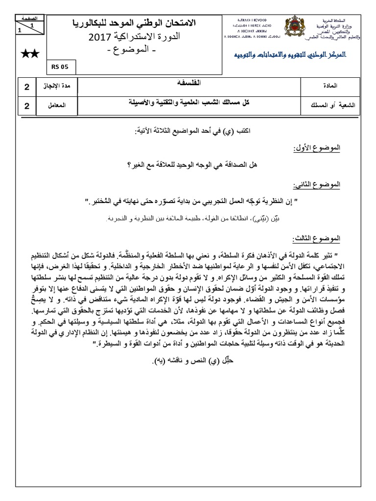 Bac Maroc Sciences Physiques Et Chimiques 2017 Contrôle | PDF