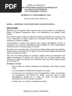 Γραμμικό Σχέδιο Και Βήματα Σχεδίασης | PDF