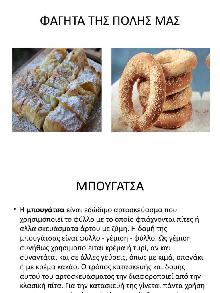 ΦΑΓΗΤΑ ΤΗΣ ΠΟΛΗΣ ΜΑΣ | PDF
