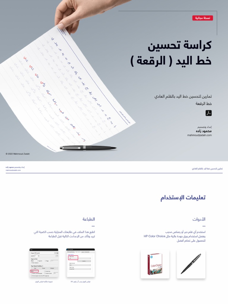 MZ Worksheets Handwriting Ruqaa Free | PDF