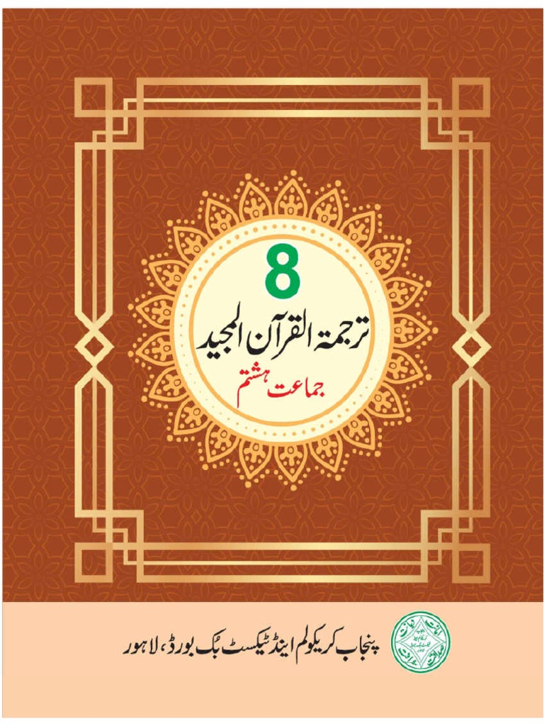 Tajamul Quran 8 - Compressed | PDF
