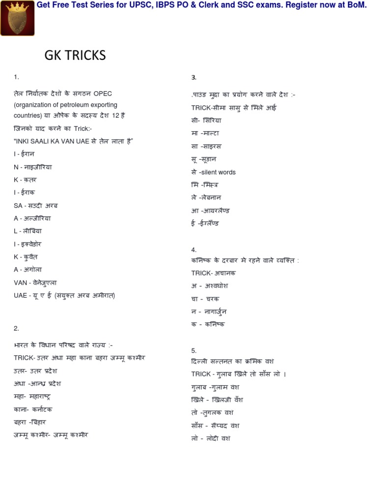 Unlock GK Trick | PDF