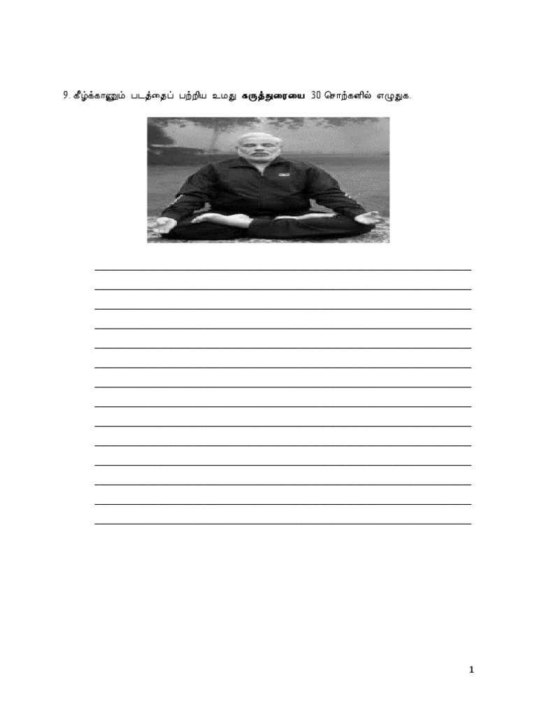 Form 2 Tamil | PDF