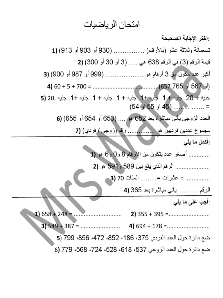 Math exam عربي | PDF