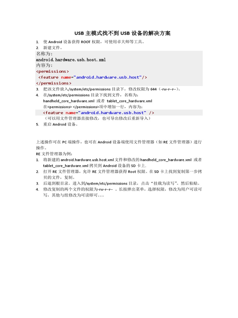 USB 主模式找不到 USB 设备的解决方案: 名称为: android.hardware.usb.host.xml 内容为 | PDF