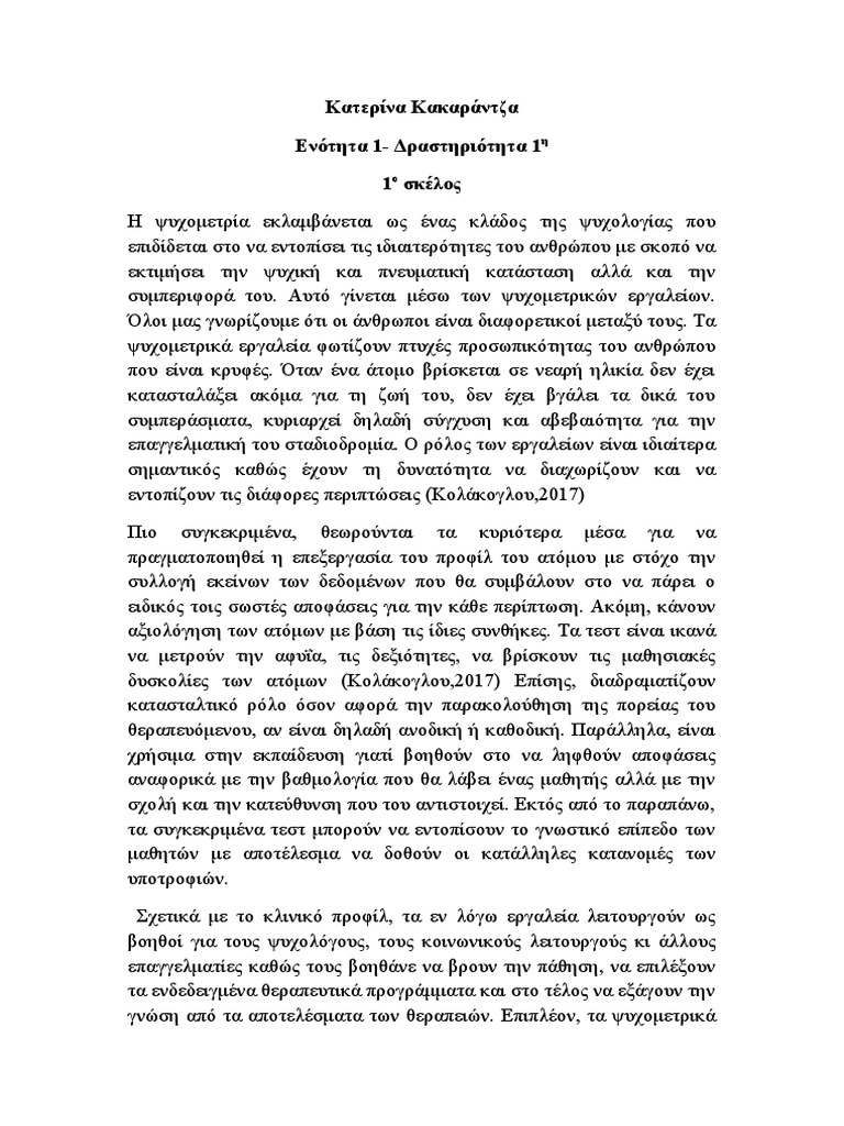 1η δραστηριότητα,523 | PDF
