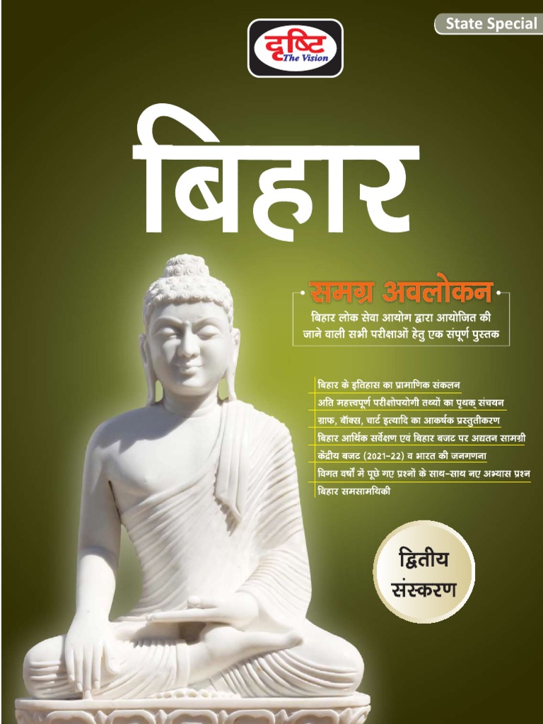 1629442809_Bihar-Samagra Avlokan-2021 | PDF