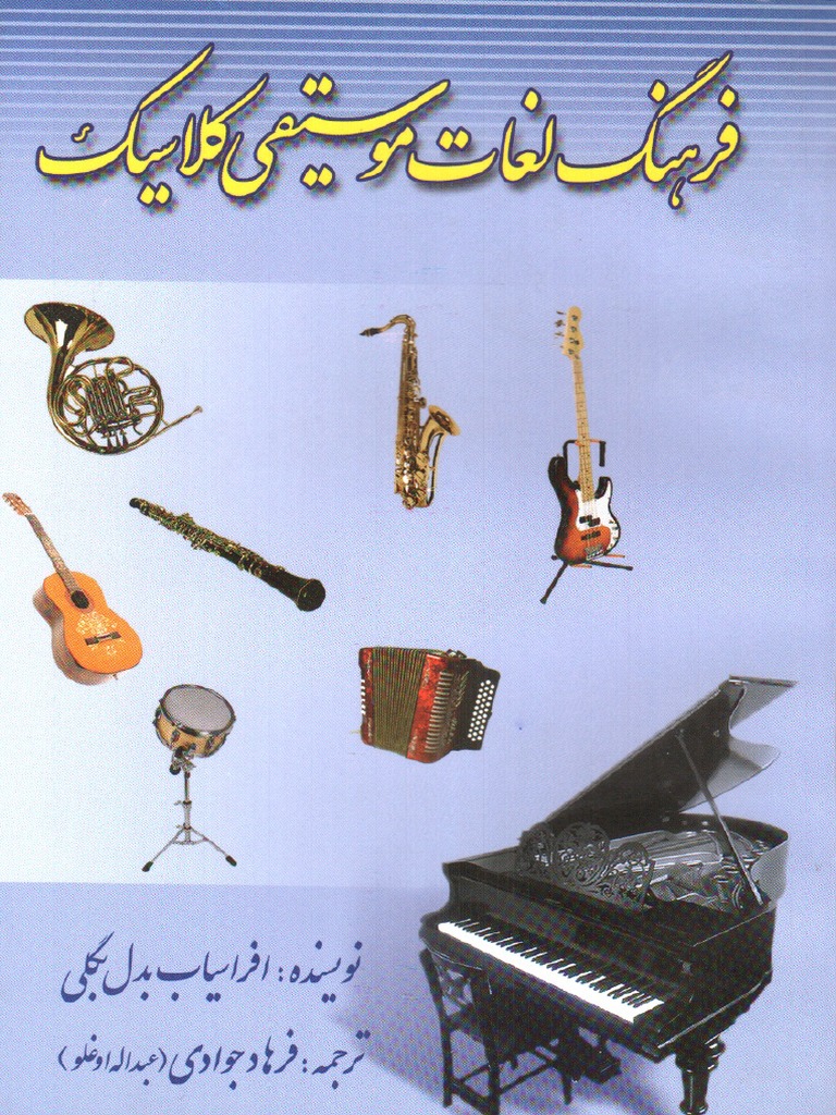 Farhang Logat Mosighi | PDF