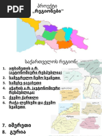 Cv ფორმა ქართული | PDF