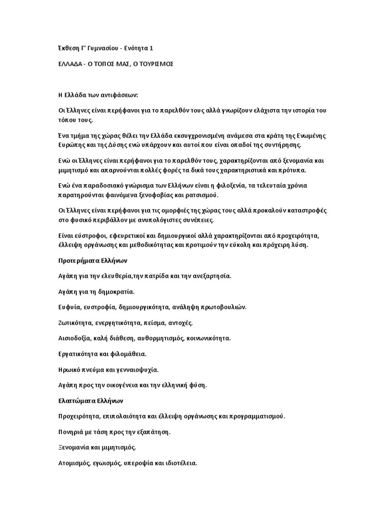 Έκθεση Γ | PDF