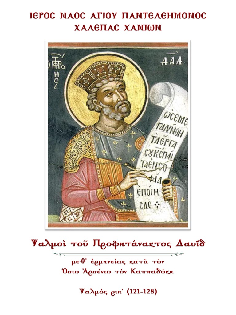 Ψαλμοί-118p-02 04 2023 PDF | PDF