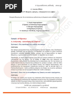 2η - ενοτητα-εγκλίσεις β' γυμνασίου | PDF