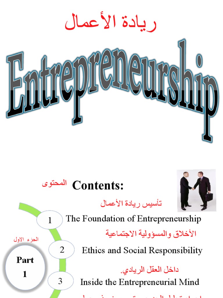 Entrepreneurship Essentials Guide | PDF | Entrepreneurship | Economies