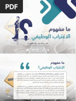 سياسة الاحلال أو التعاقب الوظيفي | PDF