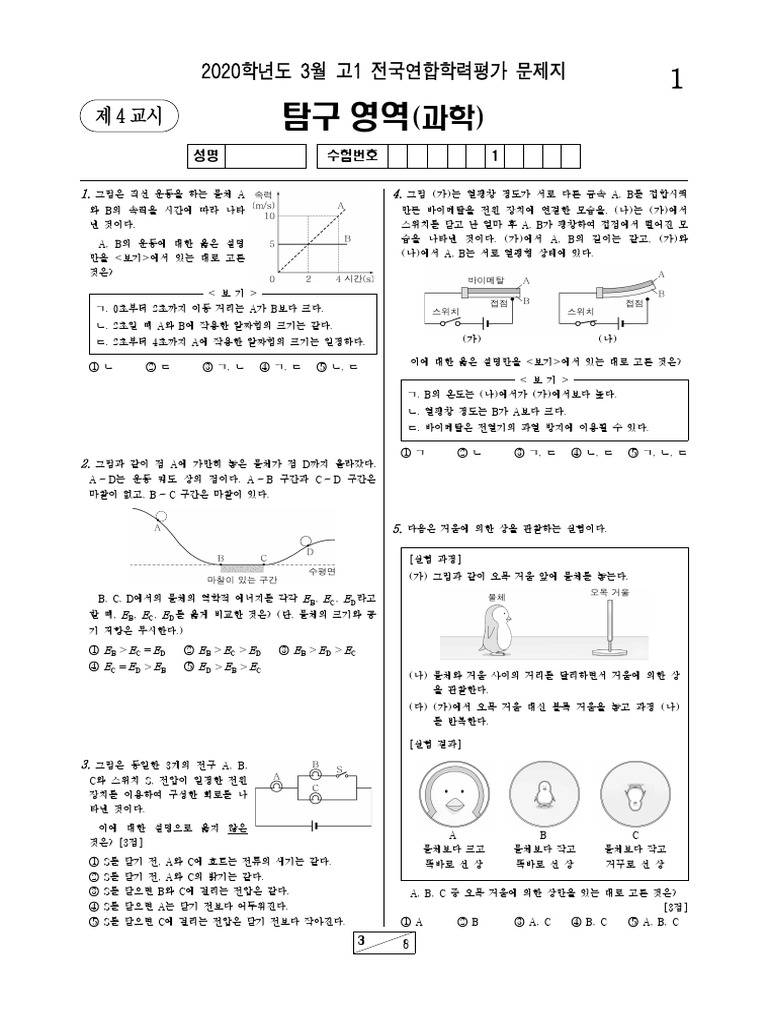 2023 03 Korea Math | PDF
