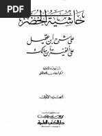 Kitab Tarikh Al-Tasyri' Al-Islami Dan Terjemah (PDF) - Terjemahkitab | PDF
