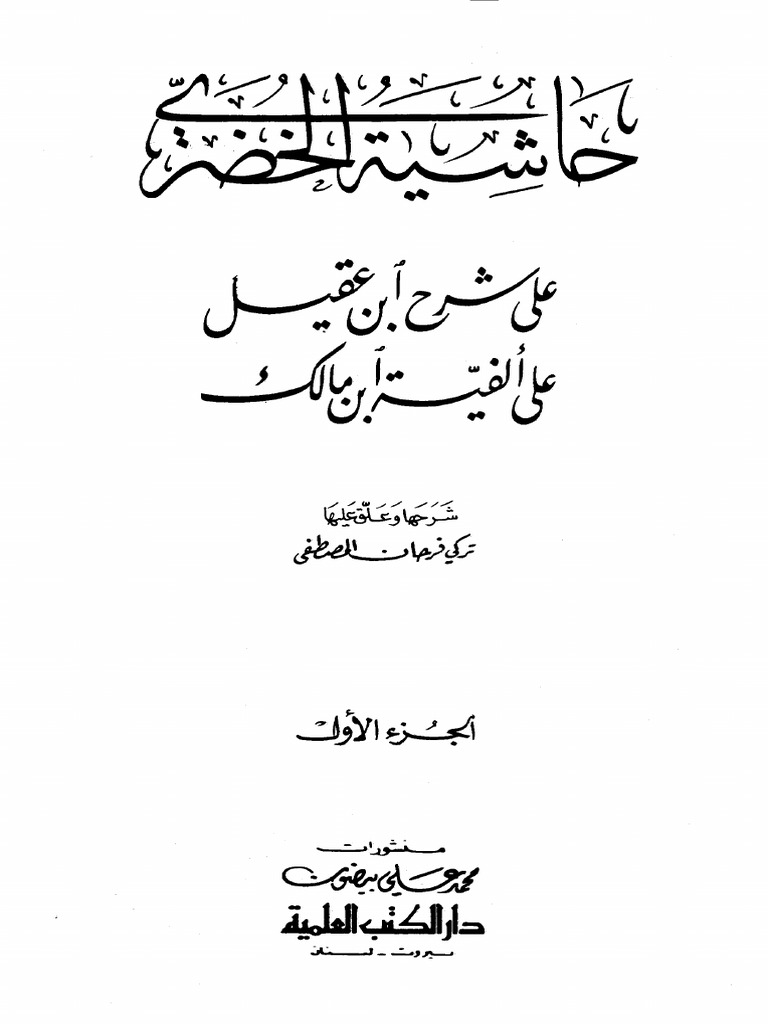 Hasyiah Khudori Alfiyah 01 | PDF