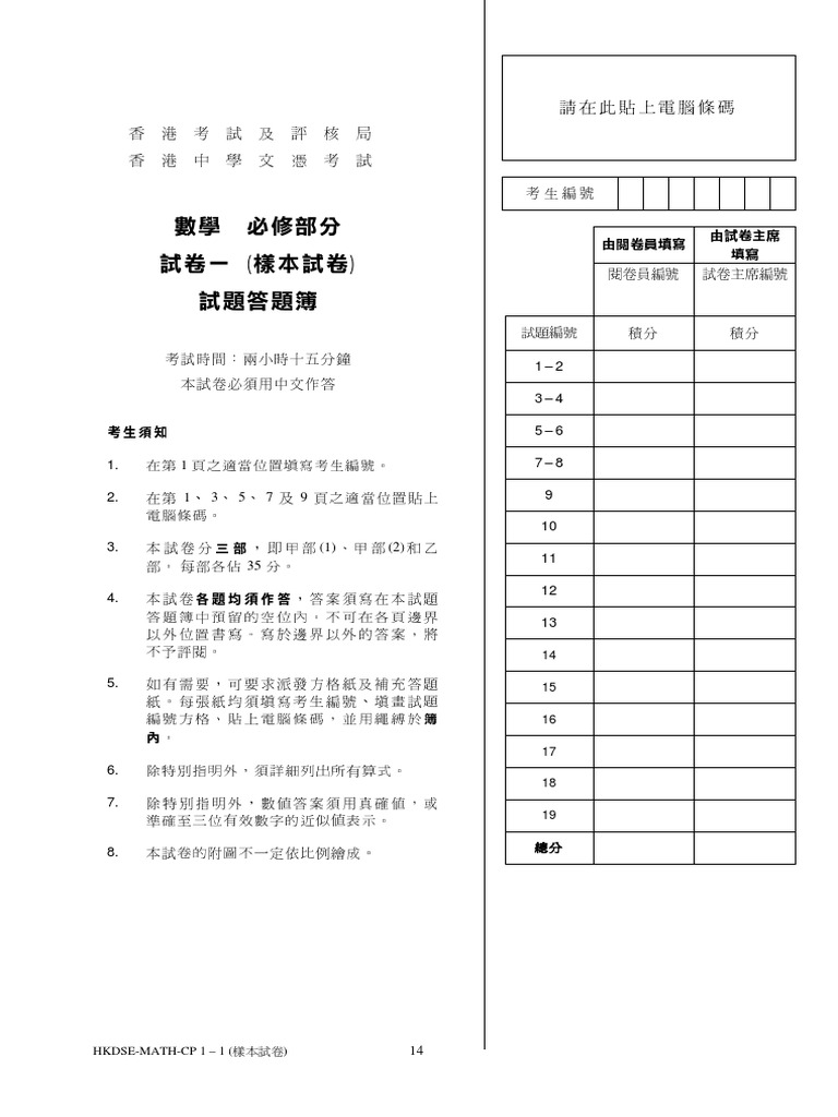 SP MATH Paper1 C | PDF