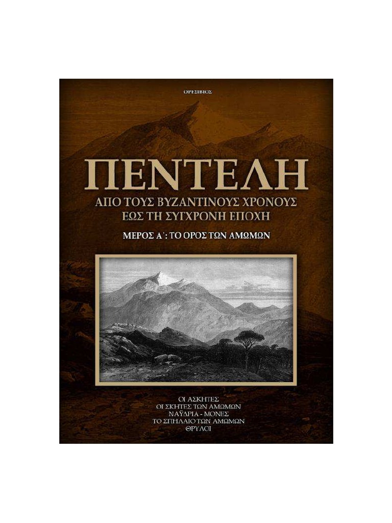 ΙΣΤΟΡΙΑ ΠΕΝΤΕΛΗΣ | PDF
