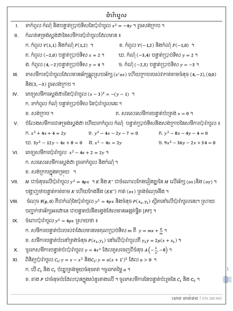 កោនិក3 (ប៉ារ៉ាបូល) | PDF
