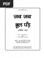 Gayatri Satak Path in Gujarati | PDF