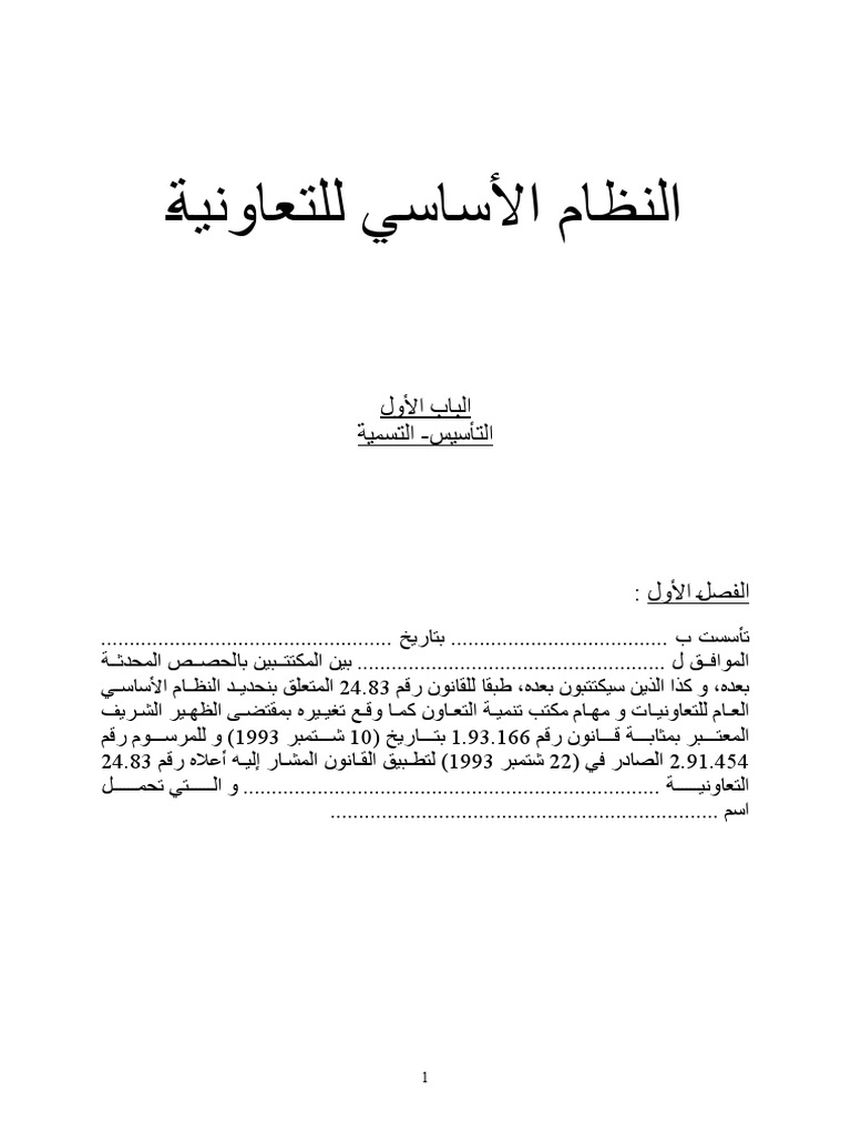 Modèle Statuts Coopérative | PDF