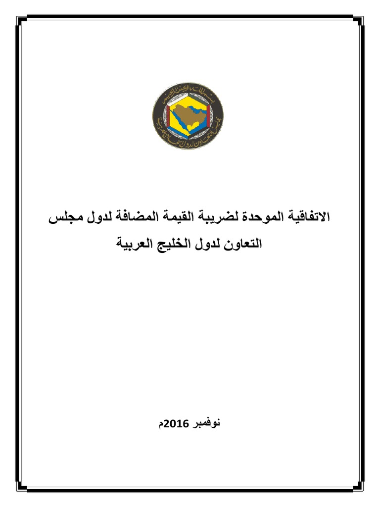 GCC VAT Agreement | PDF