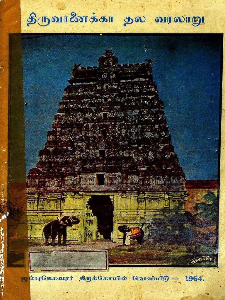 திருவானைக்கா தல வரலாறு - Thiruvanaikka Thala Varalaru | PDF