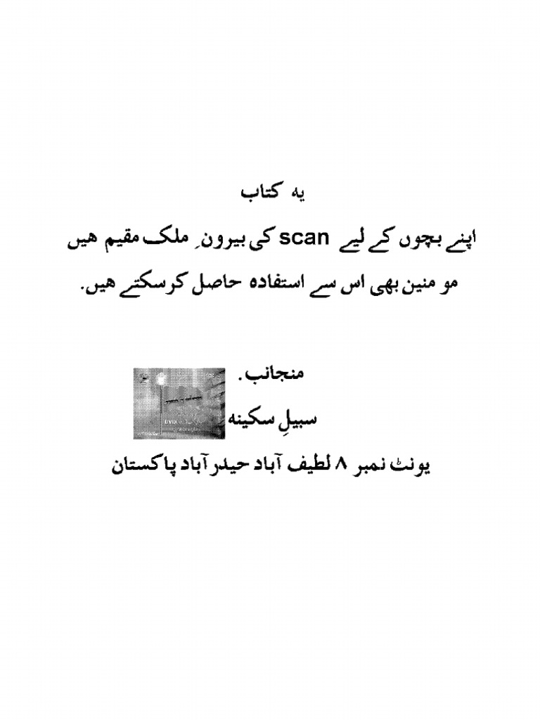 Dua e Nudba - Urdu | PDF