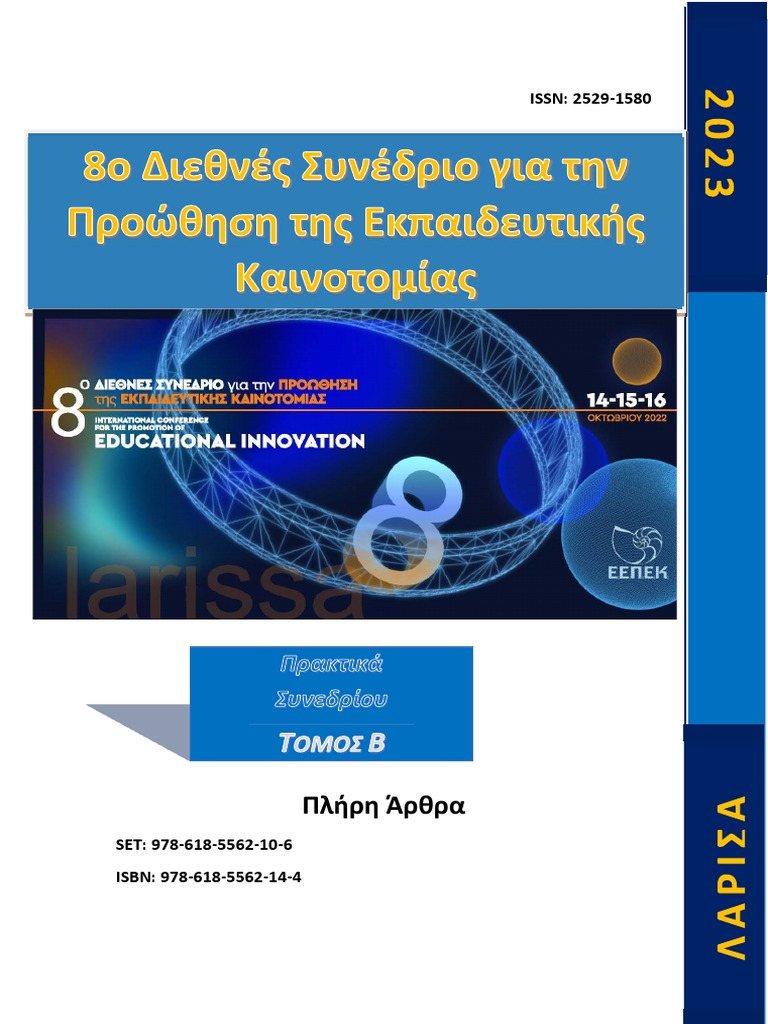 8ο ΔΙΕΘΝΕΣ ΣΥΝΕΔΡΙΟ ΓΙΑ ΤΗΝ ΠΡΟΩΘΗΣΗ ΤΗΣ ΕΚΠΑΙΔΕΥΤΙΚΗΣ ΚΑΙΝΟΤΟΜΙΑΣ ...