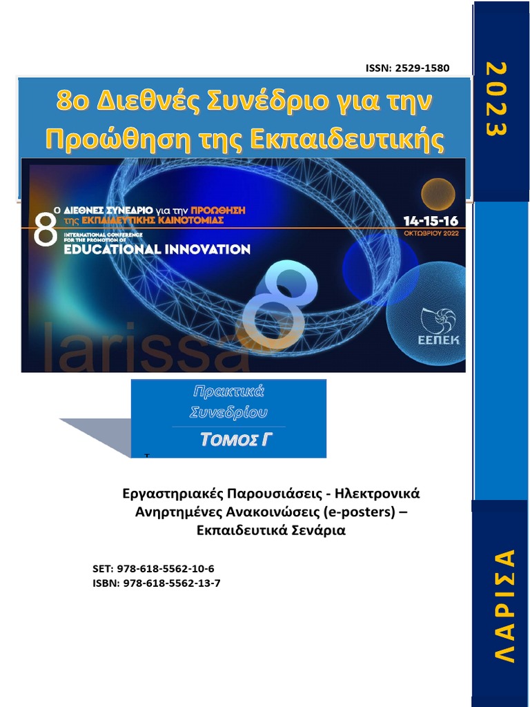8ο ΔΙΕΘΝΕΣ ΣΥΝΕΔΡΙΟ ΓΙΑ ΤΗΝ ΠΡΟΩΘΗΣΗ ΤΗΣ ΕΚΠΑΙΔΕΥΤΙΚΗΣ ΚΑΙΝΟΤΟΜΙΑΣ ...