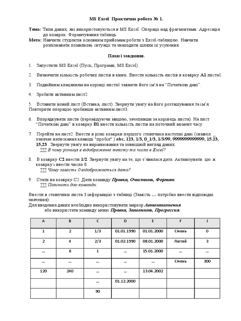 пр1 | PDF