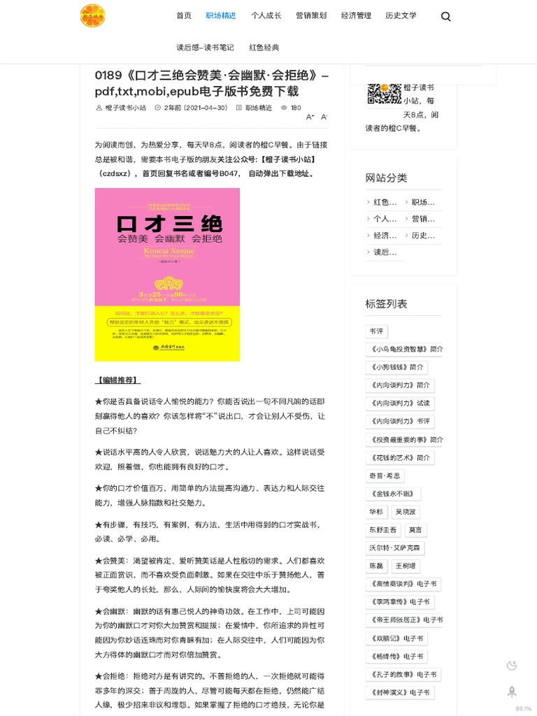 0189《⼝才三绝会赞美·会幽默·会拒绝》 pdf,txt,mobi,epub电⼦版书免费下载 | PDF