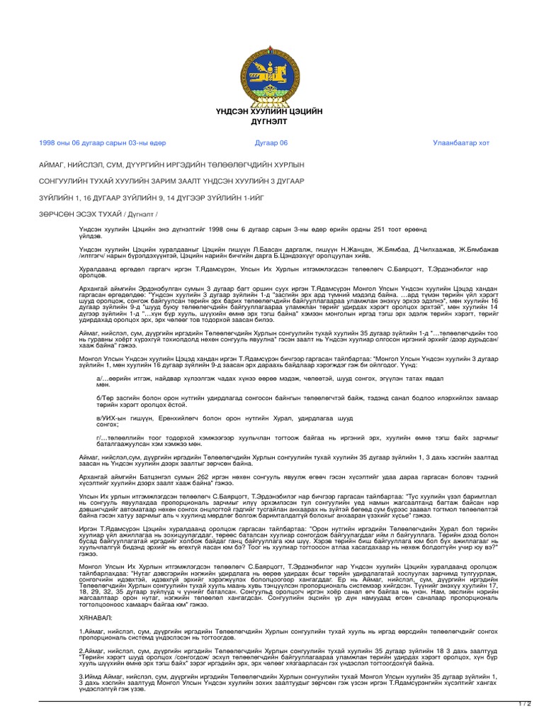 Legalinfo Mn АЙМАГ НИЙСЛЭЛ СУМ ДҮҮРГИЙН ИРГЭДИЙН ТӨЛӨӨЛӨГЧДИЙН