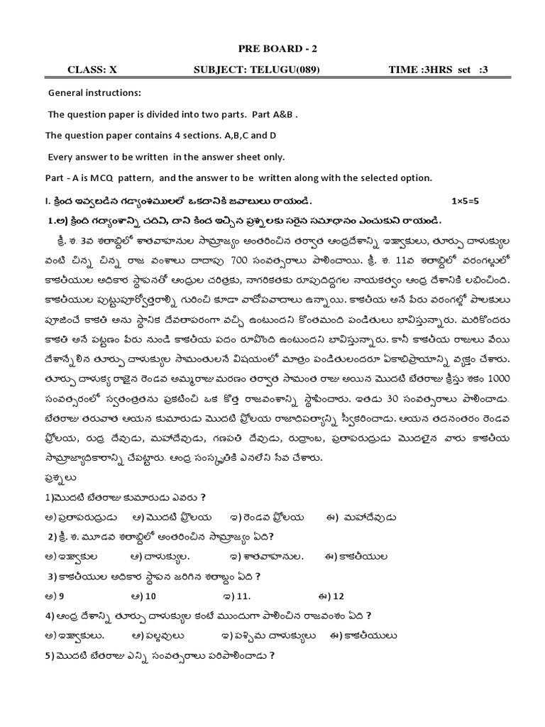 Worksheet Class 10 Telugu | PDF