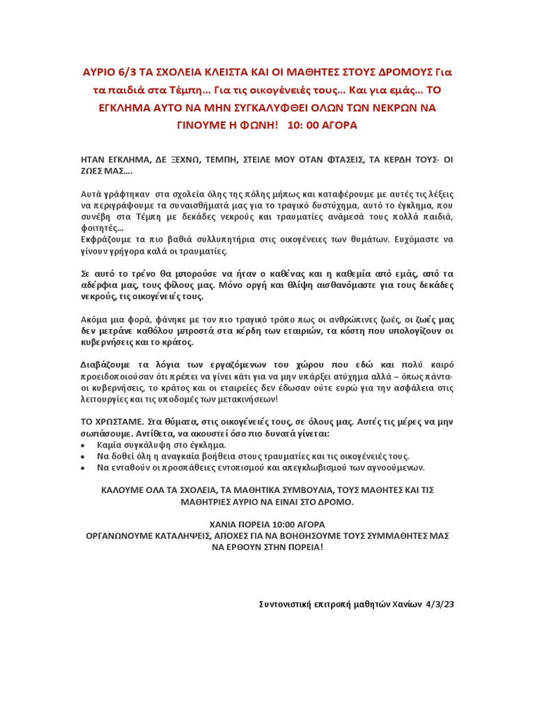 ΣΕ ΠΟΡΕΙΑ ΤΕΜΠΗ | PDF