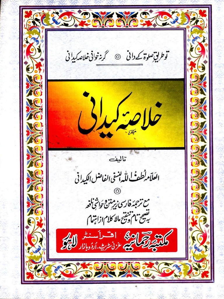 Khulasa e Kedani | PDF
