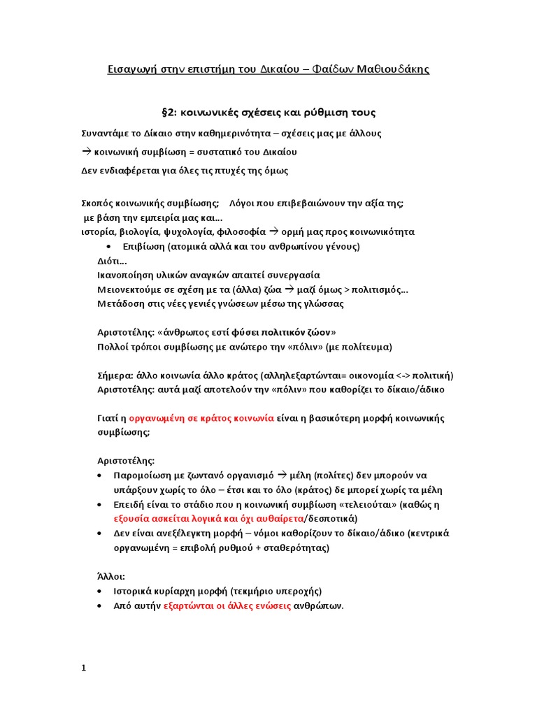 Εισαγωγή στην Επιστήμη - Φαιδων | PDF