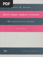 ΕΞΕΤΑΣΗ ΤΟΥ ΣΥΝΤΑΓΜΑΤΙΚΟΥ ΔΙΚΑΙΟΥ - ΘΕΜΑΤΑ | PDF