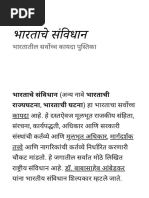 भारतीय राज्यघटनेतील सर्व कलम 1 ते 395 मराठी PDF | PDF