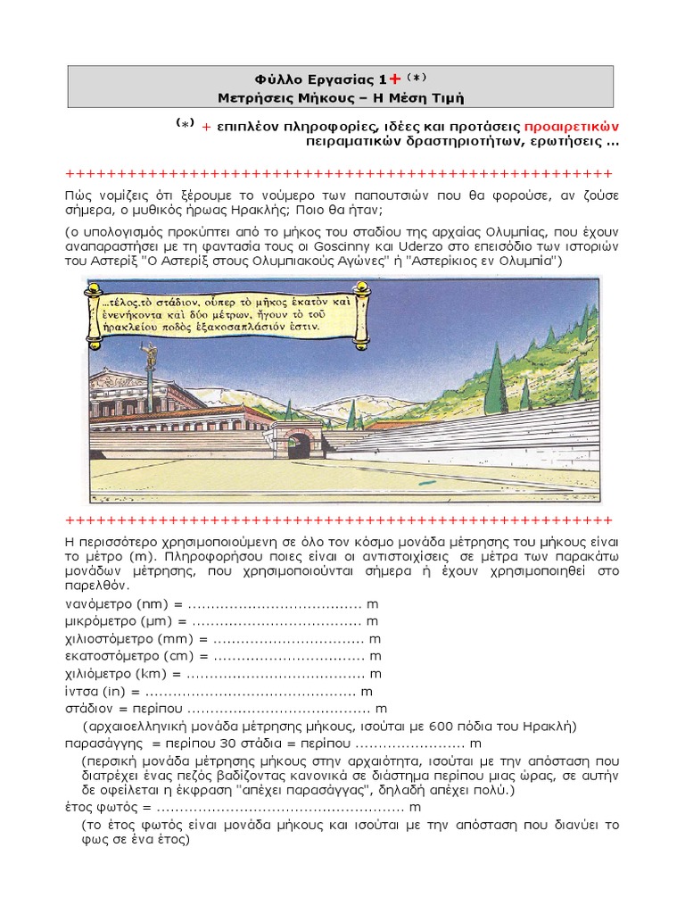 ΦΥΛΛΟ ΕΡΓΑΣΙΑΣ 1 (από πανεπιστημιο) | PDF